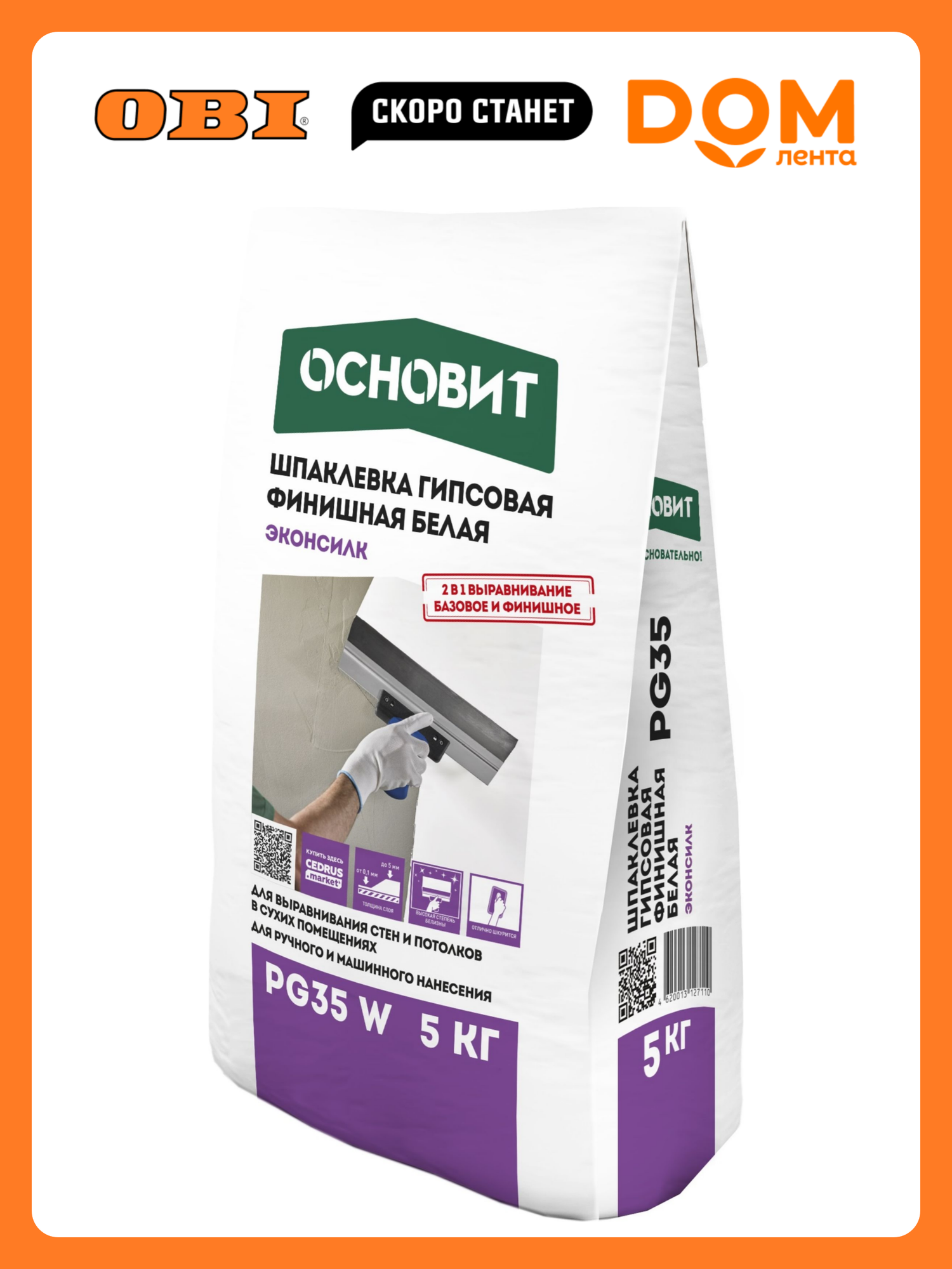 Шпаклевка Основит эконсилк PG35 W, финишная, белая, для внутренних работ, 5 кг