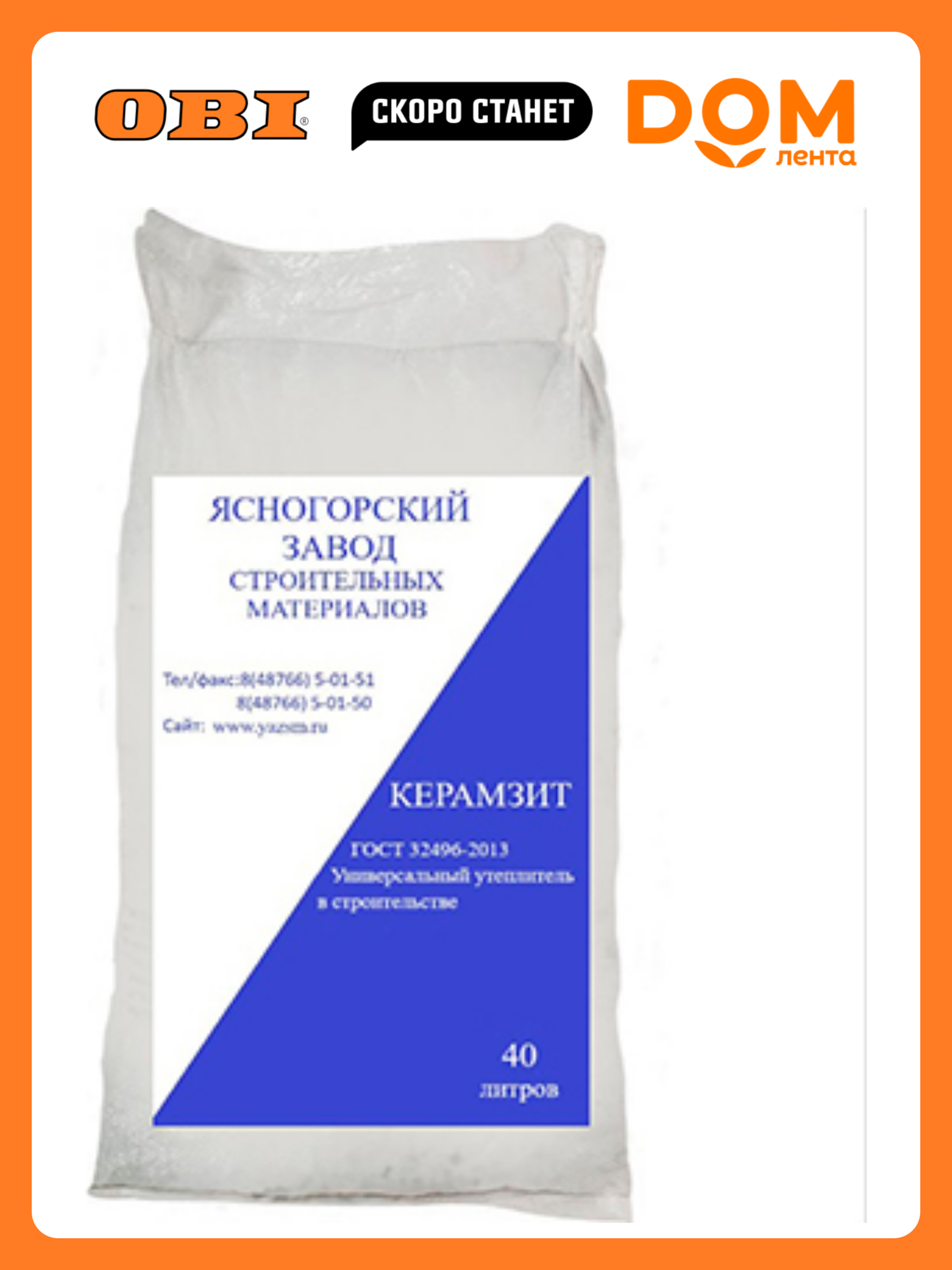 Керамзит 40 л