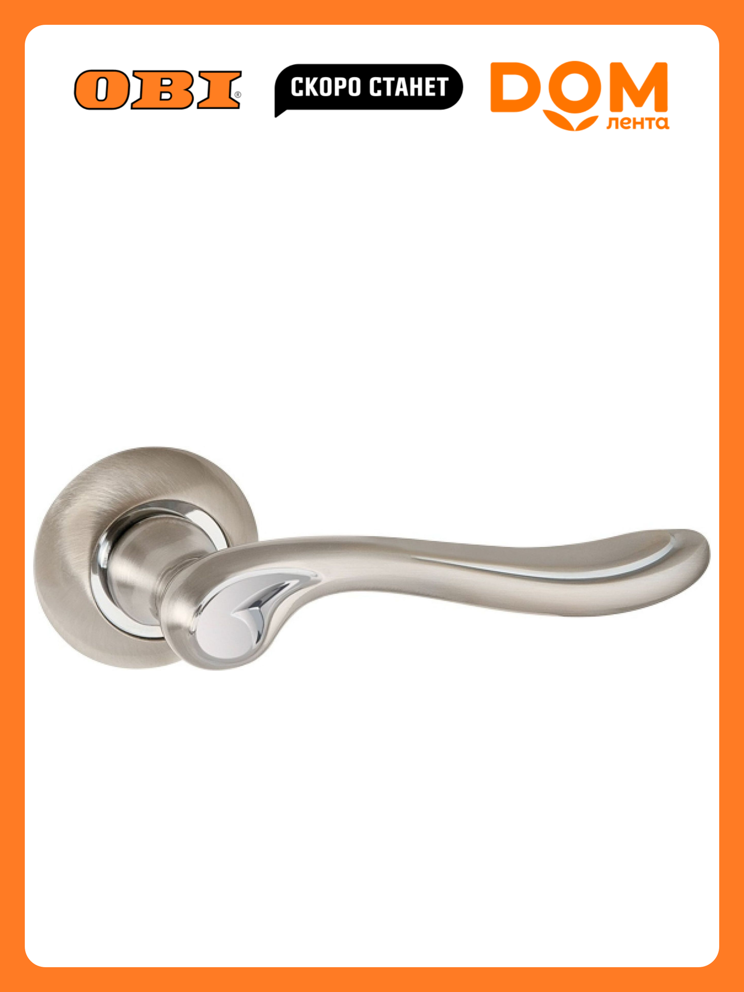 Дверная ручка Punto Onda TL, алюминий, гальваническое покрытие, никель