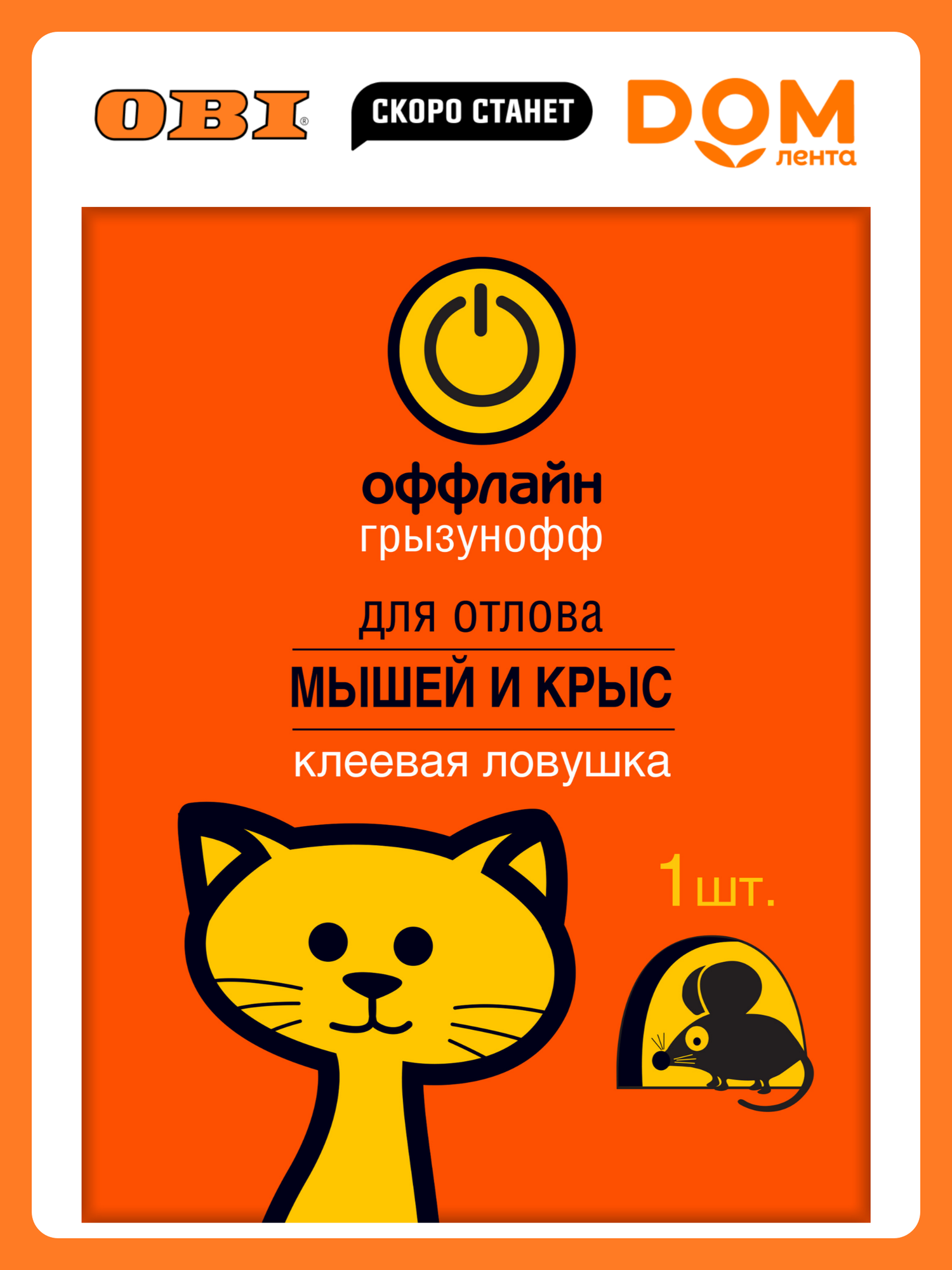 Ловушка от крыс Грызунофф картонная 1 шт