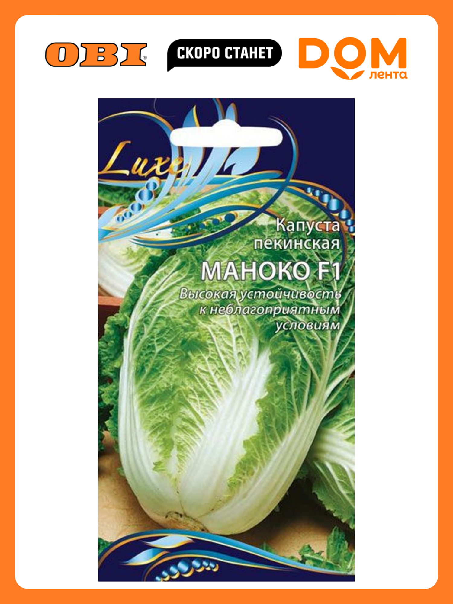 Семена Капусты пекинская маноко 15 шт