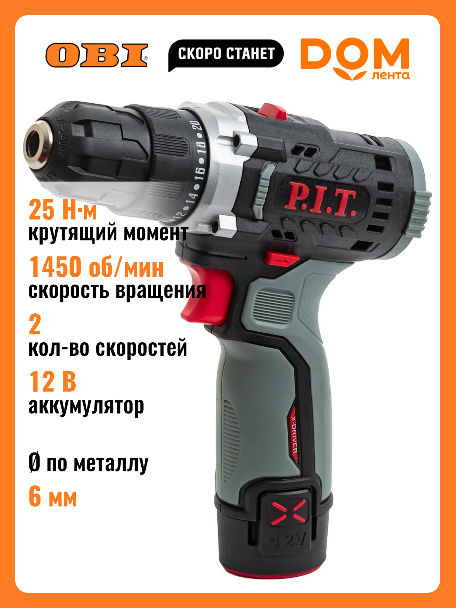 Дрель-шуруповёрт P.I.T, аккумуляторный, OnePower, 12 В, в кейсе