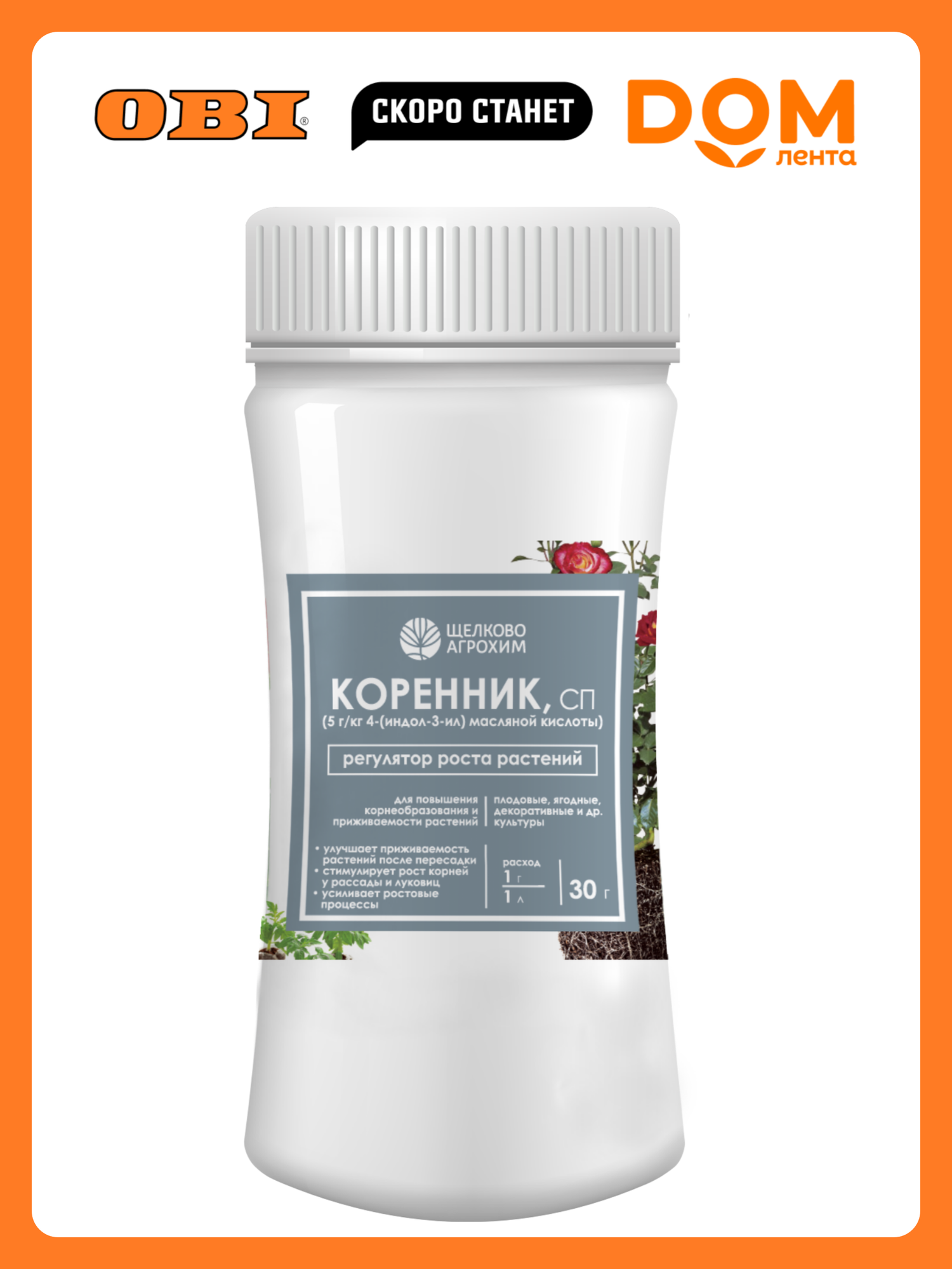 Стимулятор роста корней Октябрина Апрелевна коренник 30 гр, порошок