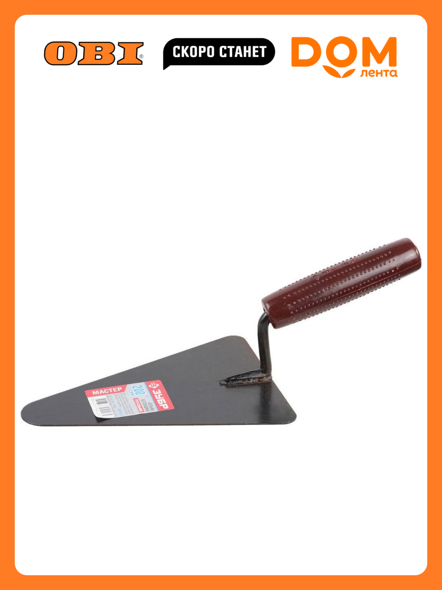 Кельма для бетона ЗУБР пластиковая 200 мм