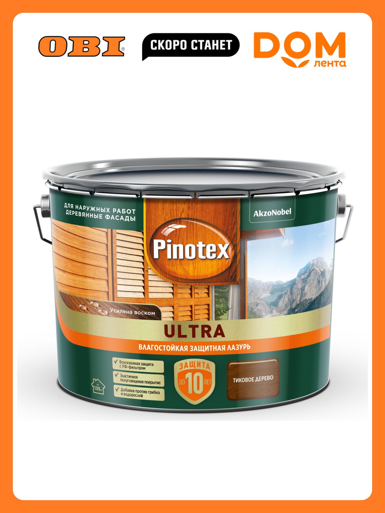 Влагостойкая лазурь Pinotex Ultra Тиковое дерево 9 л (новый)