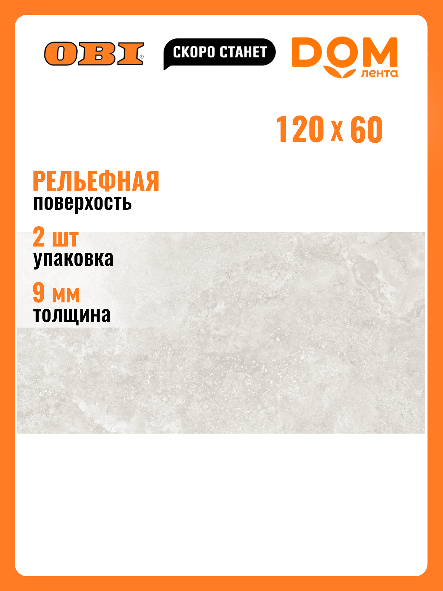 Керамогранит Mystical Charm Bianco Relief Matt 60x120 (2 шт. в уп)