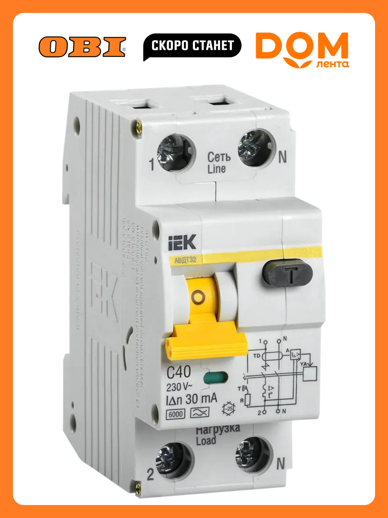 Автоматический выключатель дифференциального тока IEK АВДТ 32
