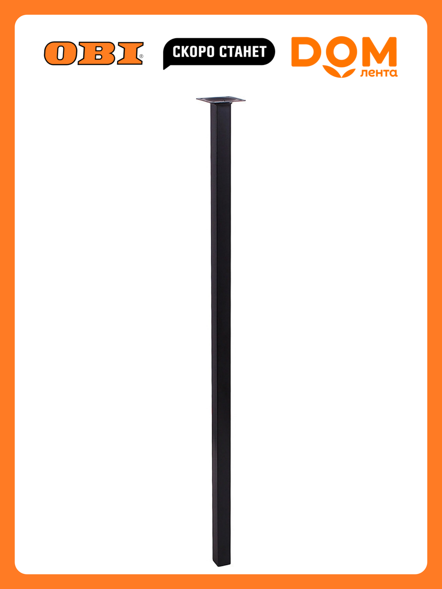 Мебельная ножка Larvij стальная черная 80 см