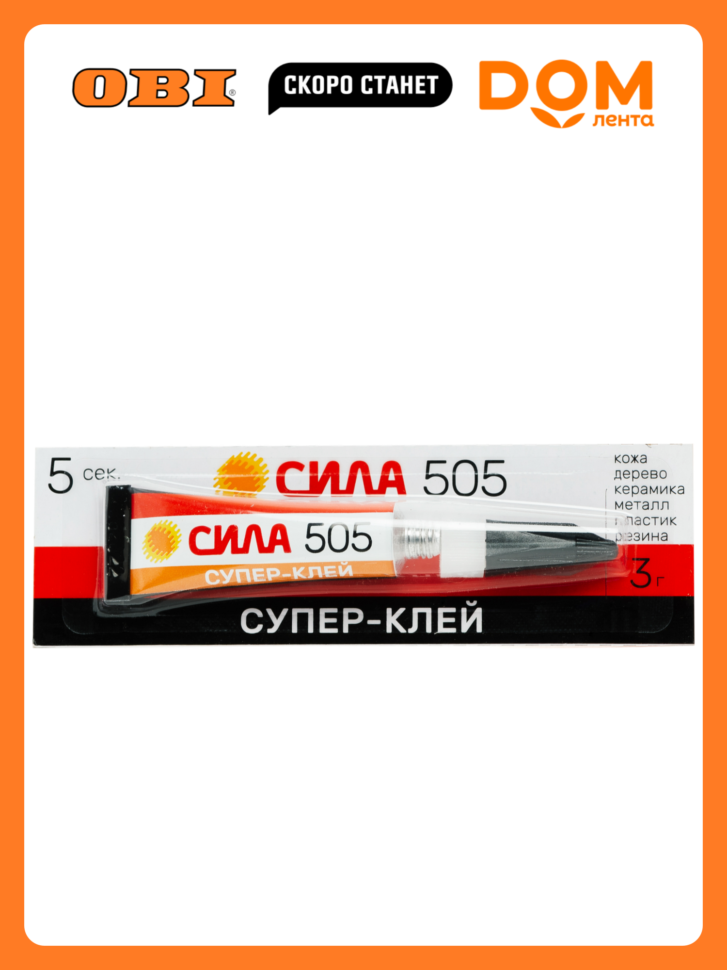 Супер клей Сила 505-3, 3 гр