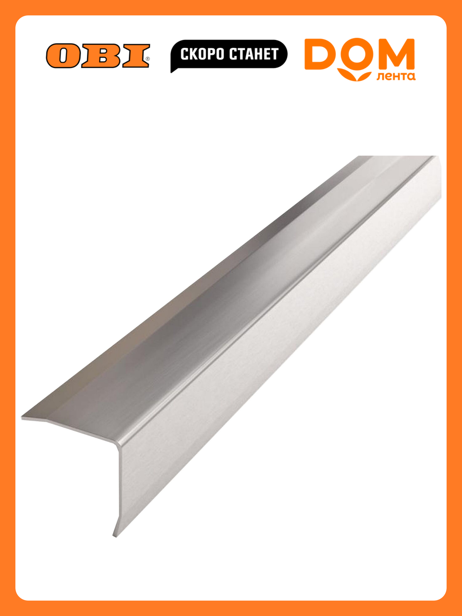 Профиль угловой 1Marka лука ПУ 20-1НС, Г-образный, серый, 2700x20x0,8 мм