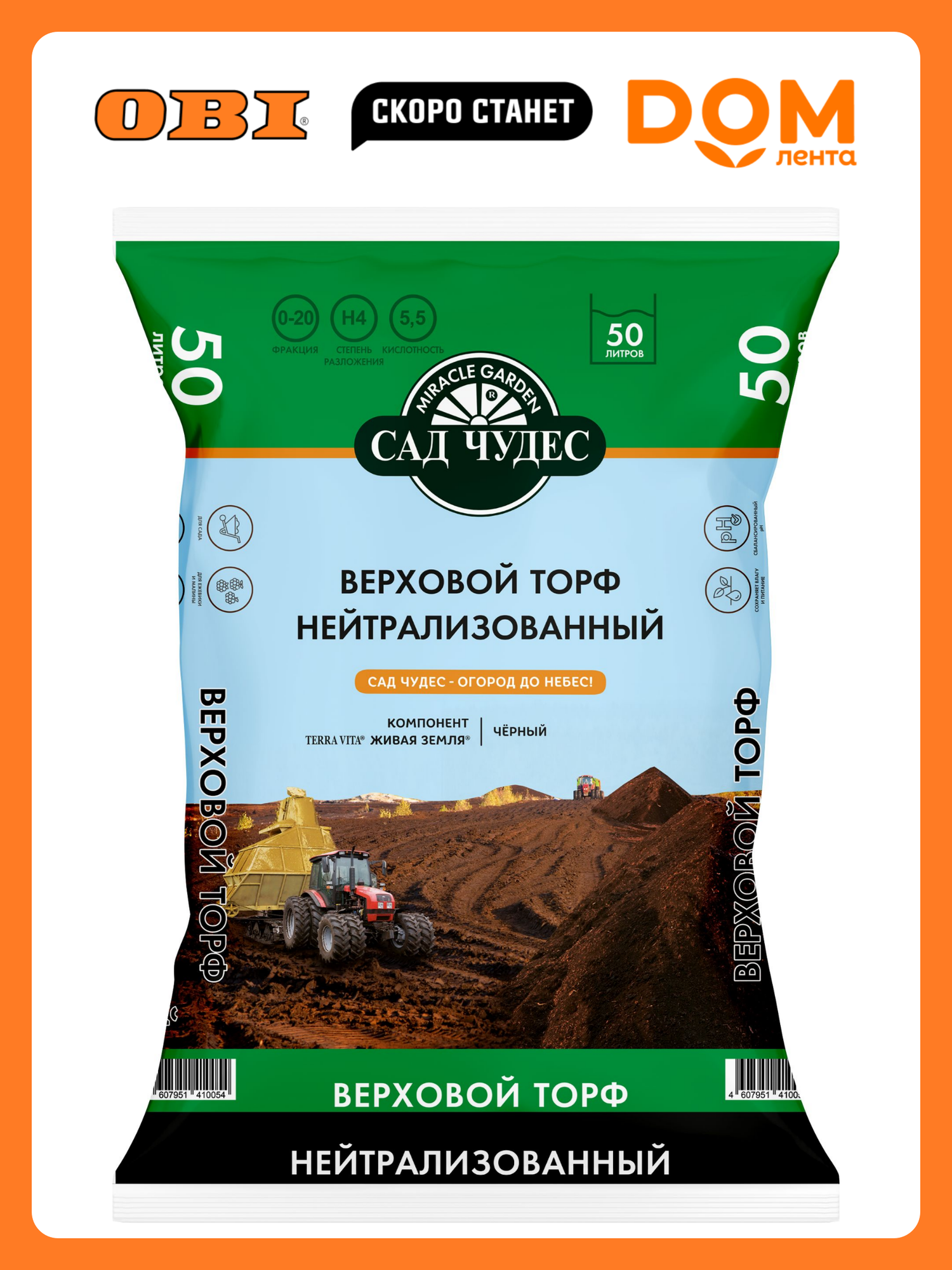 Верховой торф нейтрализованный Сад чудес 50 л