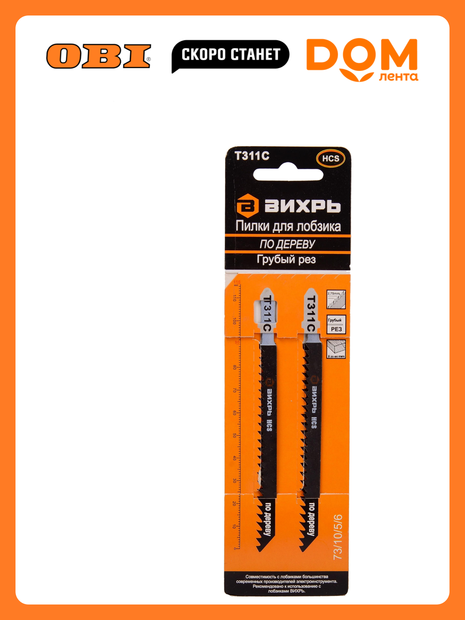 Пилка по дереву вихрь Т311C, для электролобзика, грубый рез, рабочая длина 90мм