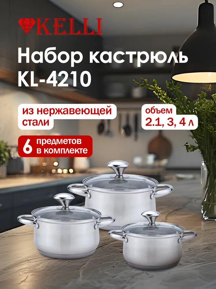 Набор кастрюль KELLI KL-4210, сталь, серебристый, 6 предметов