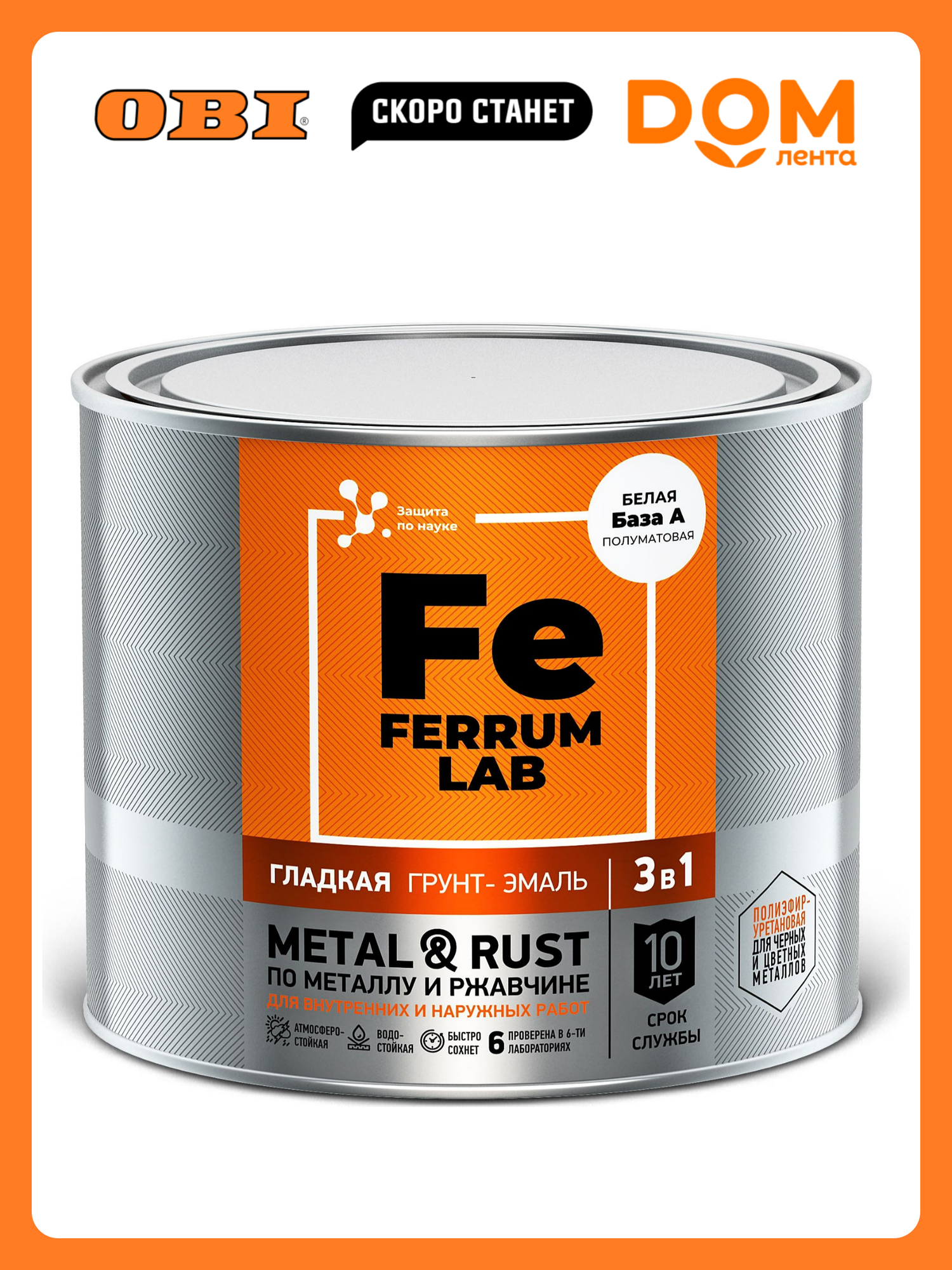 Грунт-эмаль FERRUM LAB по ржавчине 3 в 1 белая полуматовая база А, банка 1,8 л