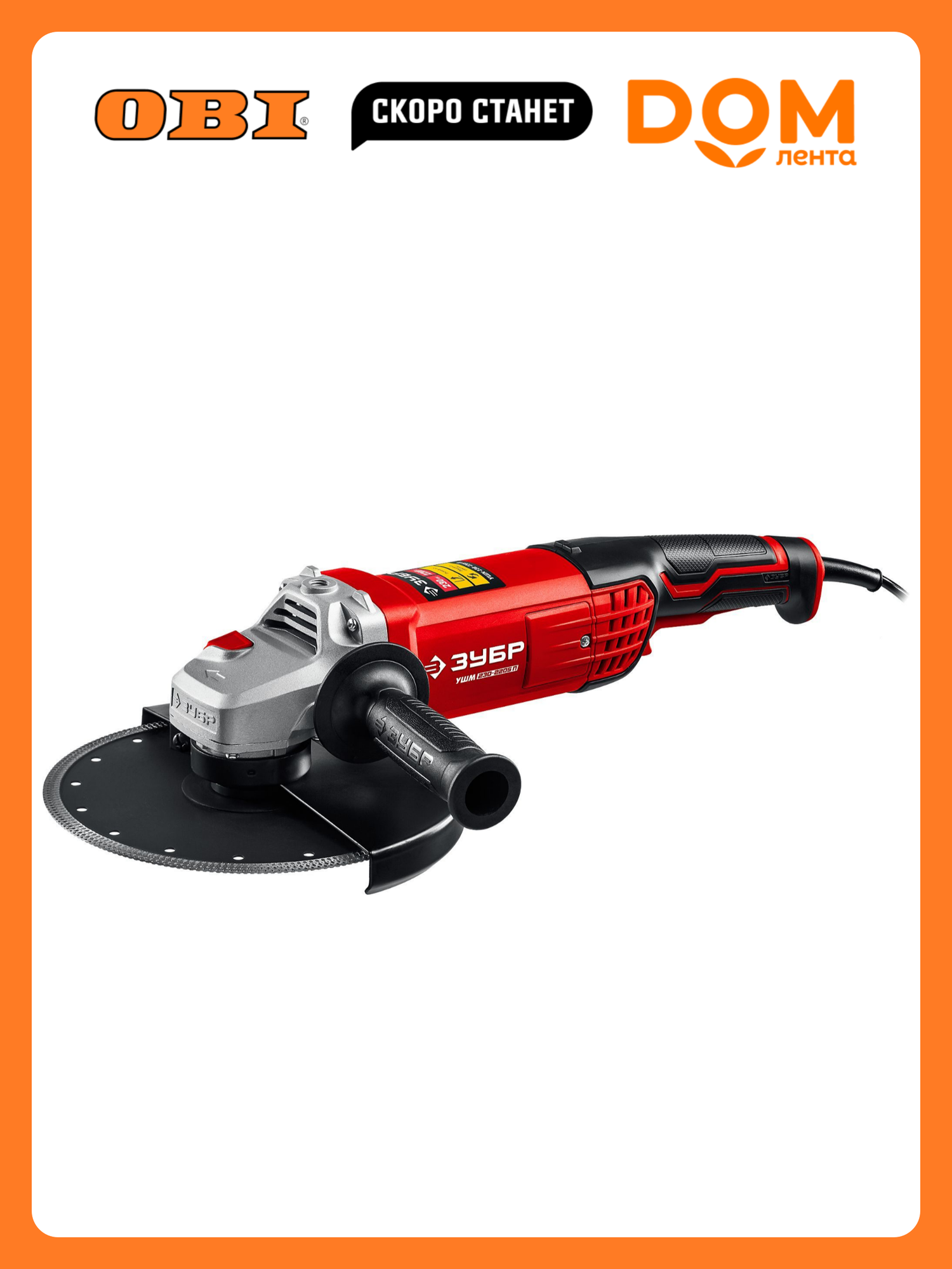 Шлифмашина угловая ЗУБР Мастер УШМ-230-2205 П 2200 Вт