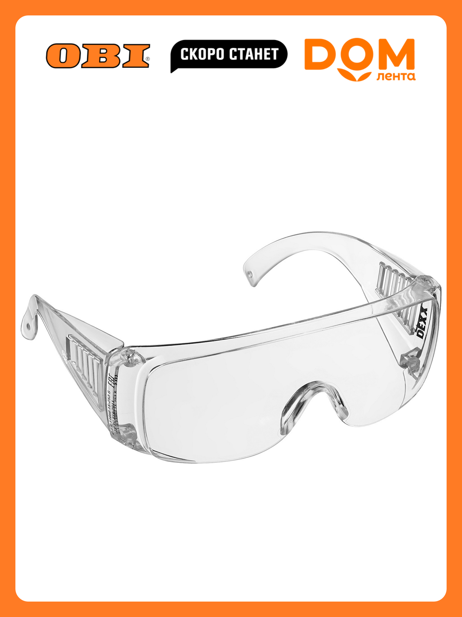Защитные очки открытого типа с боковой вентиляцией DEXX прозрачные