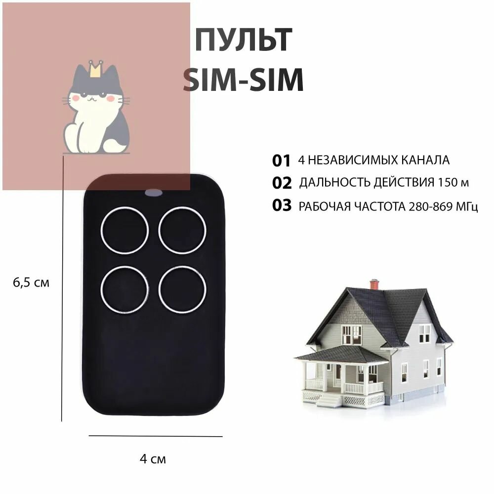 Пульт для ворот шлагбаума Sim-Sim YET 2130 Брелок для ворот 4 канала для автоматики. Универсальный, четырехканальный, мультичастотный ( 280-868 Мгц )