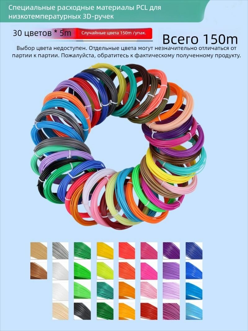 Стержни PCL пластик для 3д ручки, большой набор из 30 цветов