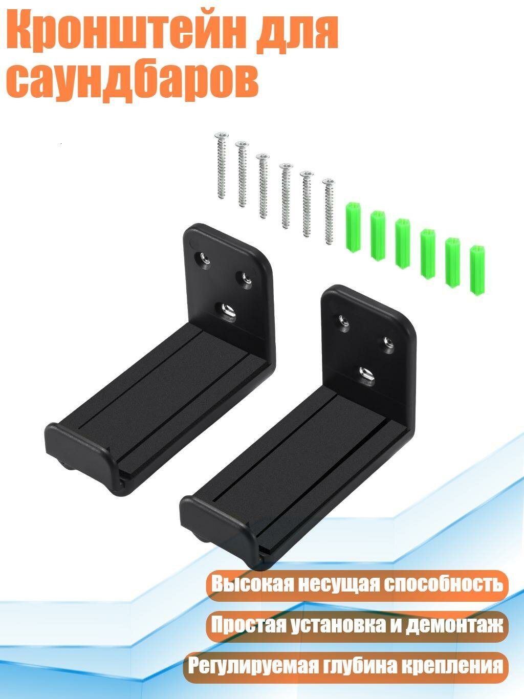 Кронштейн для саундбаров