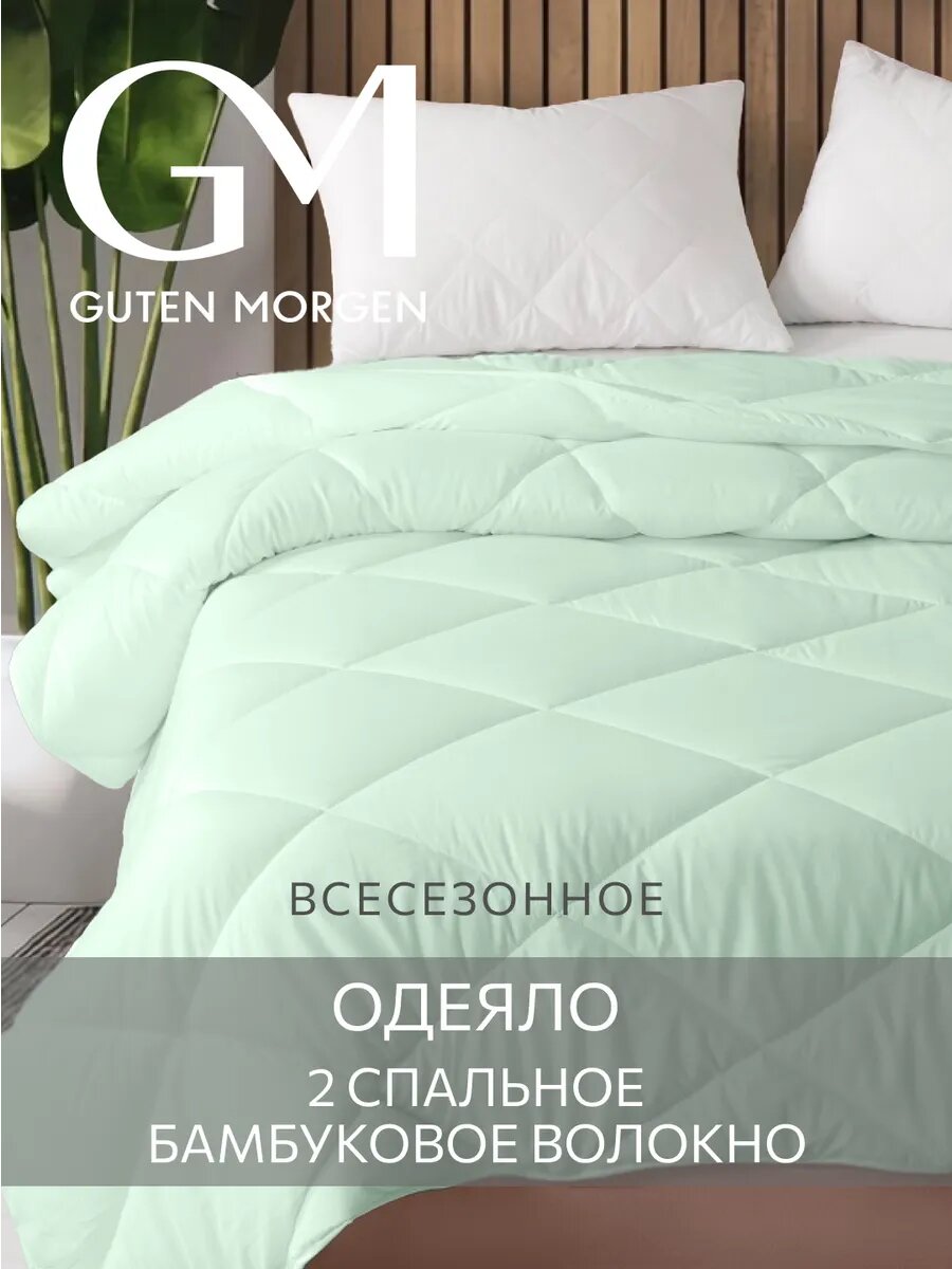 Одеяло, Guten Morgen, Бамбук, Bamboo dream, всесезонное, 172х205 цвет: зеленый