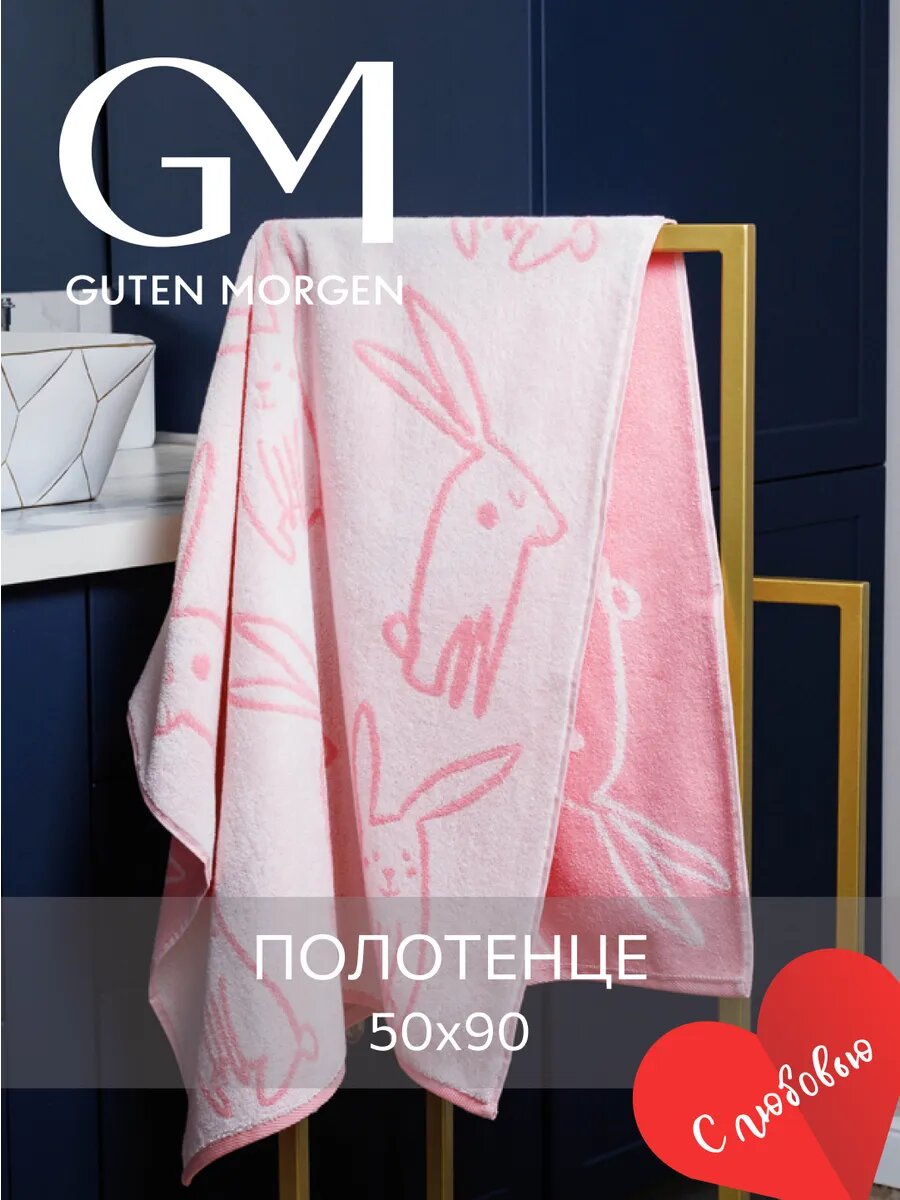 Полотенце махровое, Guten Morgen 1 шт, 50х90, Флаффи, Цвет: Розовый, хлопок 100%, 450 г/м2