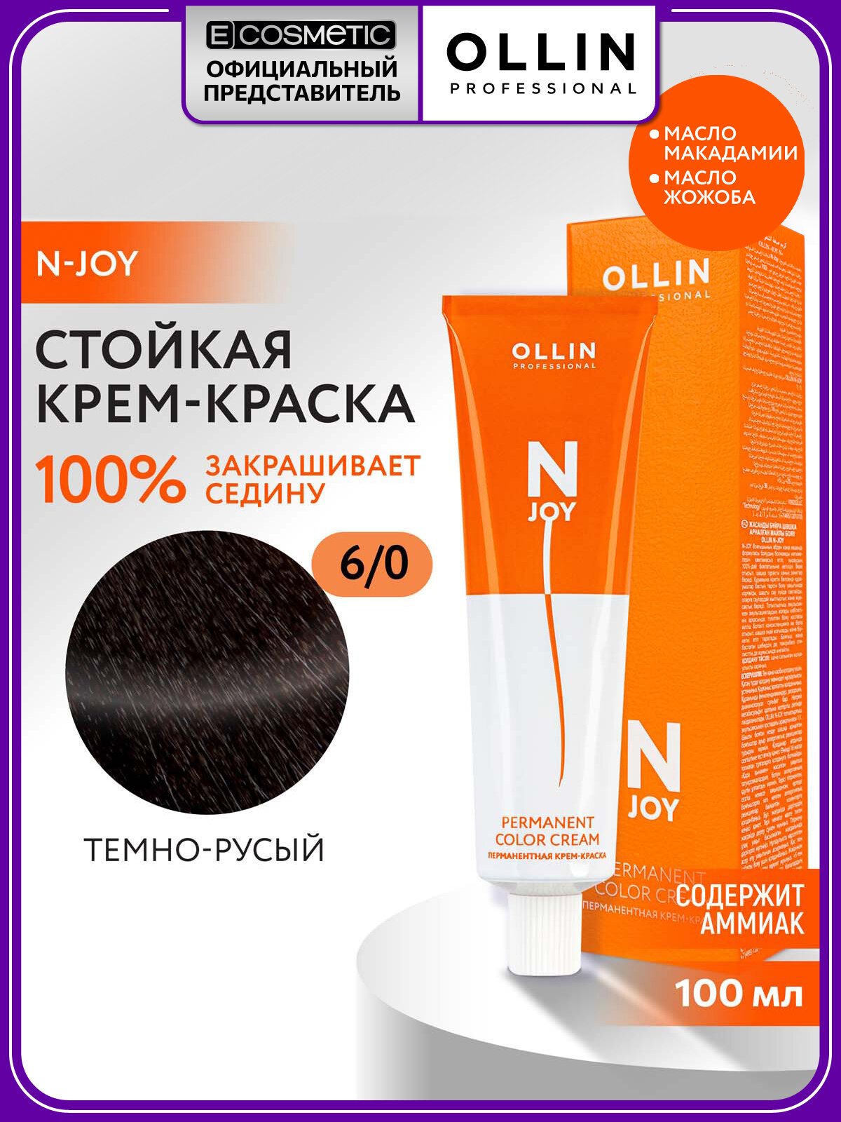 Краска для окрашивания волос OLLIN PROFESSIONAL N-Joy 6/0 темно-русый 100 мл