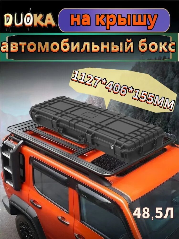 Багажный бокс, 112.7 см