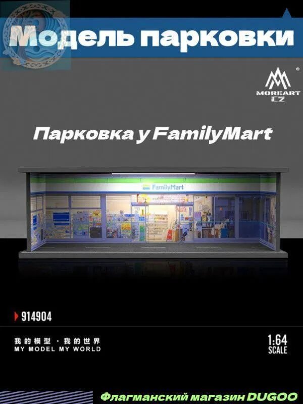 Модульная диорама Парковка у FamilyMart MoreArt 1:64 Сборная витрина с LED-подсветкой для коллекционных авто (30x13.3x10 см)