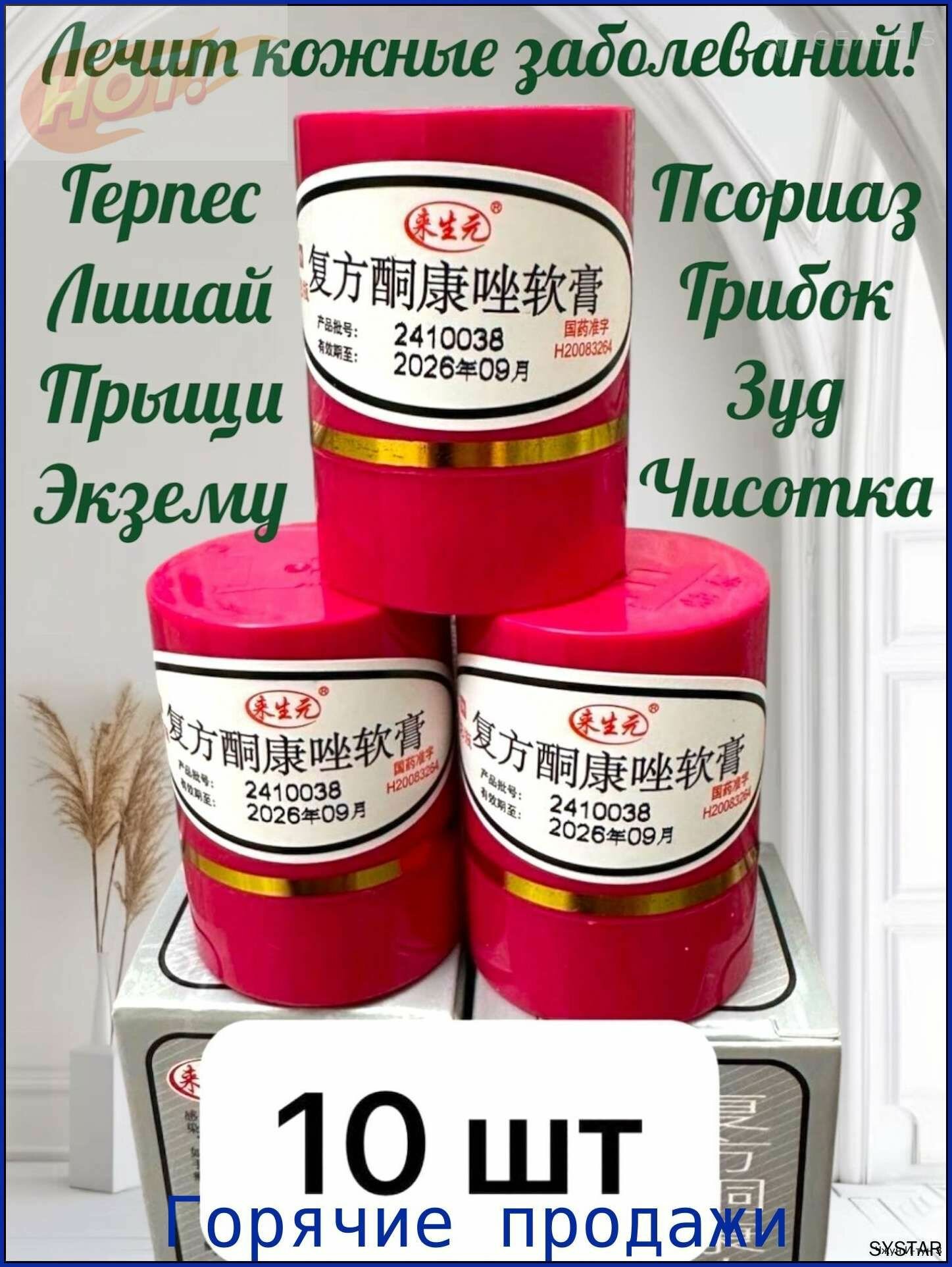 Китайская противовоспалительная мазь крем Король кожи для лечения различных кожных заболеваний упаковка из 10 штук (70гр.)Крем для ухода за кожей