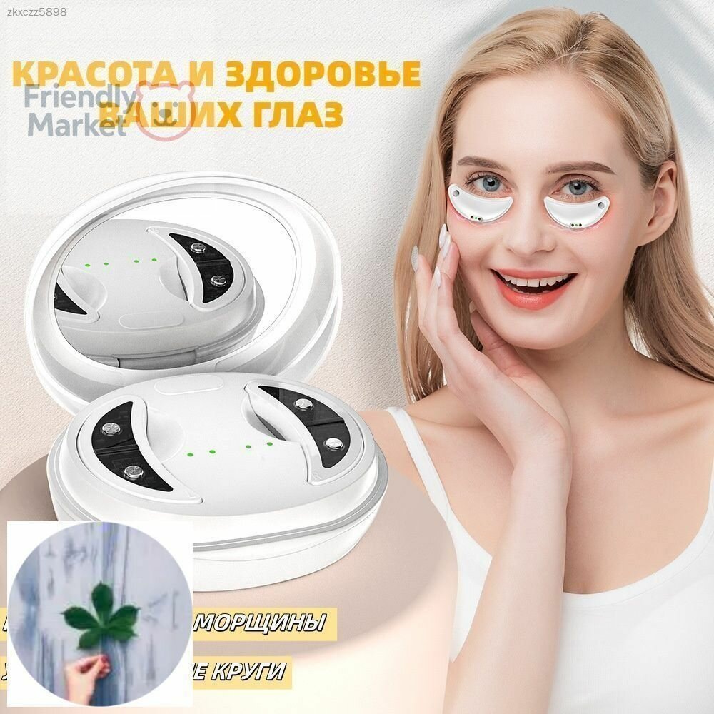 Массажер - патчи для глаз микротоковые , антивозрастная электромиостимуляция от морщин , отеков и темных кругов, аппарат для массажа на аккумуляторе в пластиковом кейсе