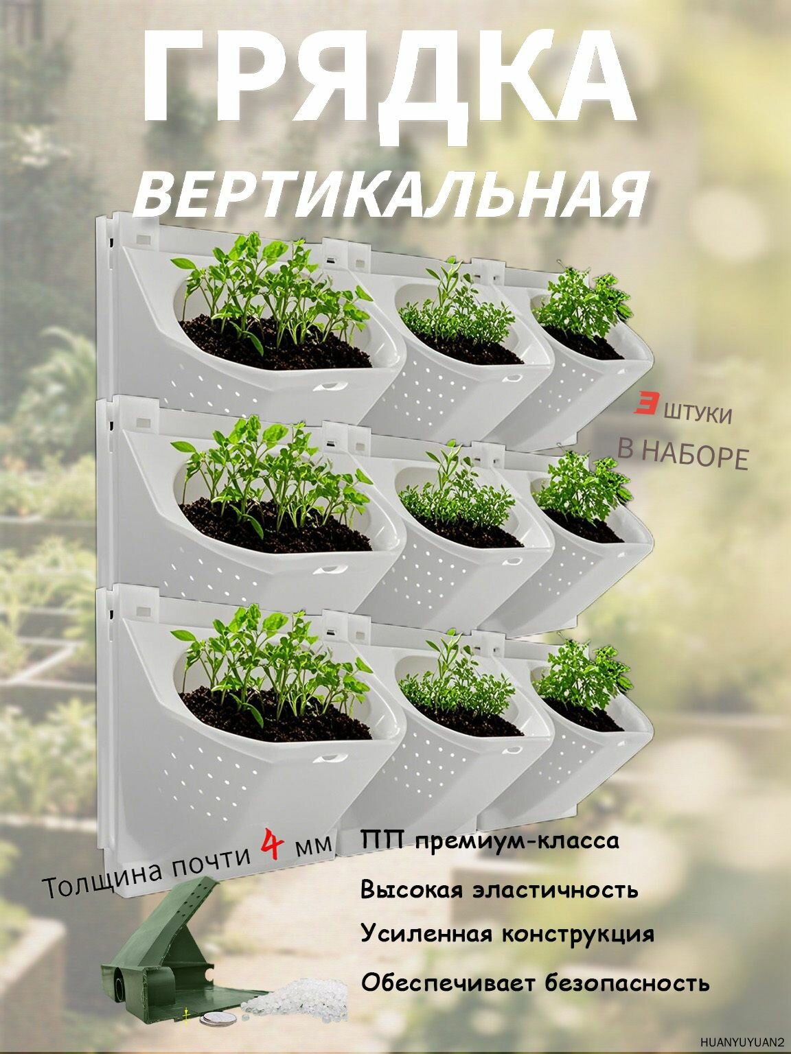 Вертикальная грядка
