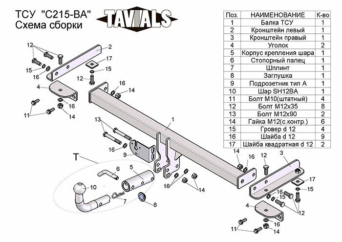 Фаркоп Лидер-Плюс для CHEVROLET AVEO (T300) (седан) 2012- (С быстросъемным шаром) с электрикой (Smart) и сертифкатом в комплекте арт.(T-C215-BA)
