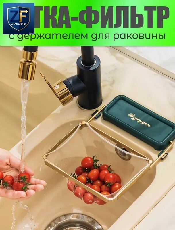 Держатель для сеточки в раковину 175*160мм, в комплекте с сеточкой (50шт) зеленый