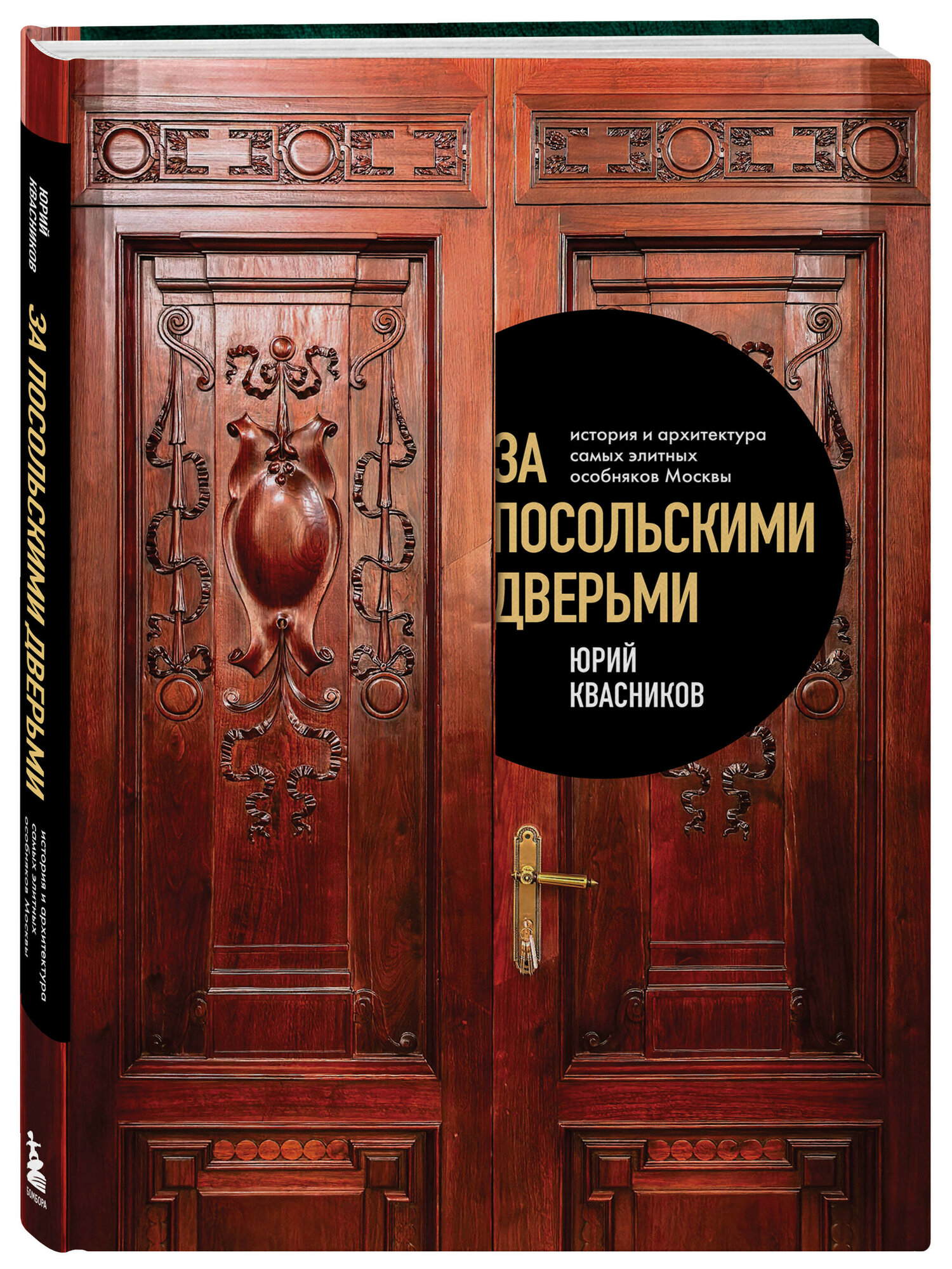 За посольскими дверьми: История и архитектура самых элитных особняков Москвы