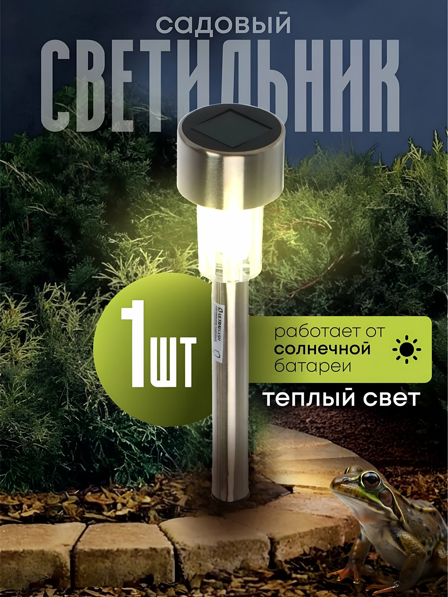 Светильник садовый Ultraflash SGL-002 на солнечной батарее, грунтовый, нержавеющая сталь, 34 см, серебристый, IP44, 1 шт.