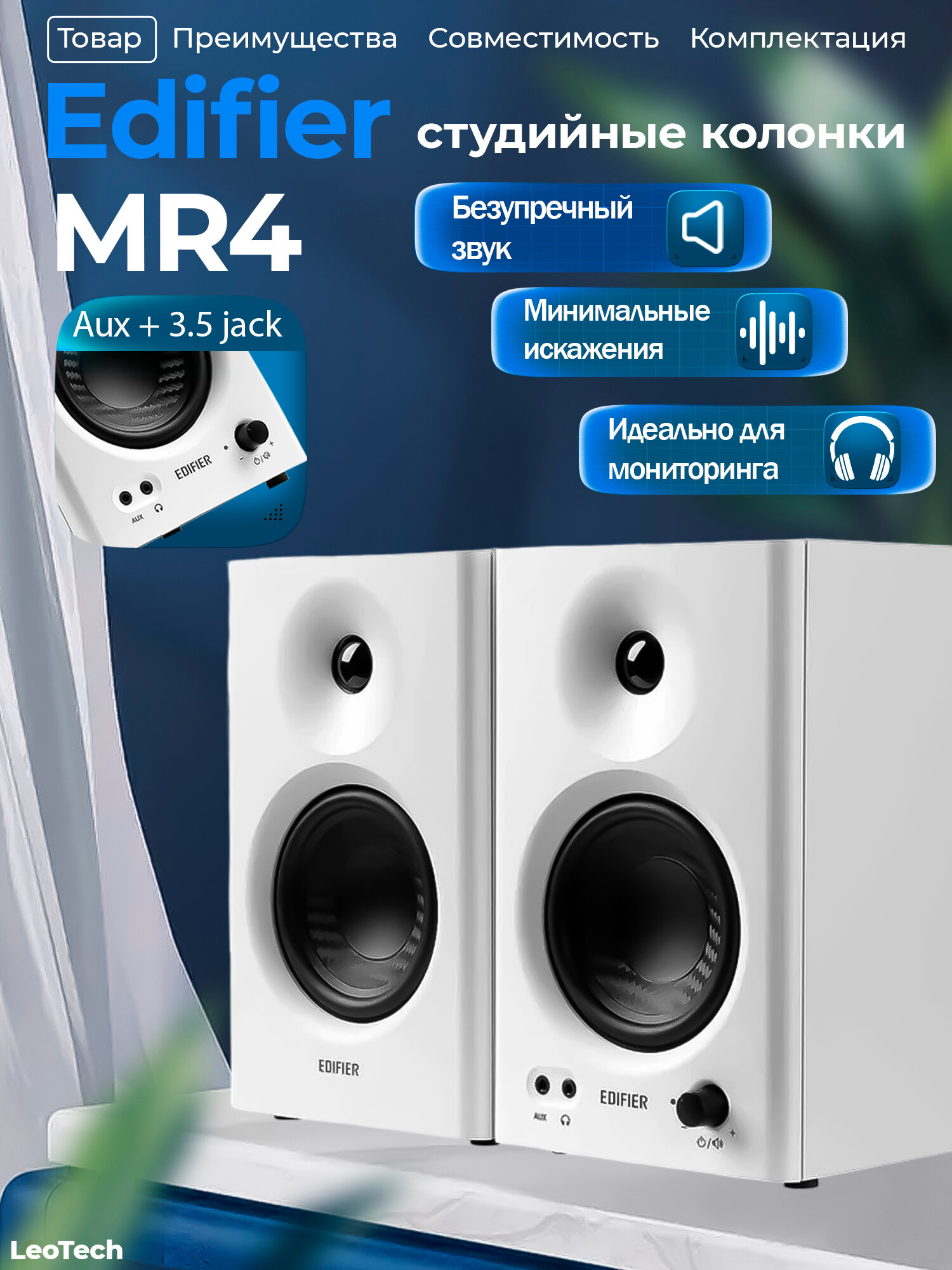 Студийные мониторы Edifier MR4 white, CN, полочные, фазоинвертор, 2-полосные, мощность 42Вт
