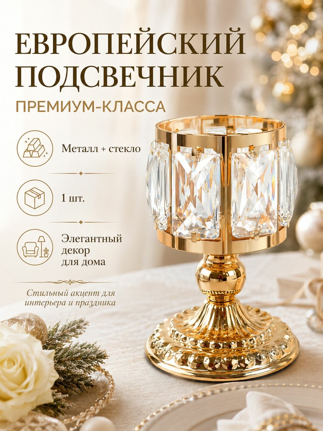 Подсвечник, 1 шт — фото 1