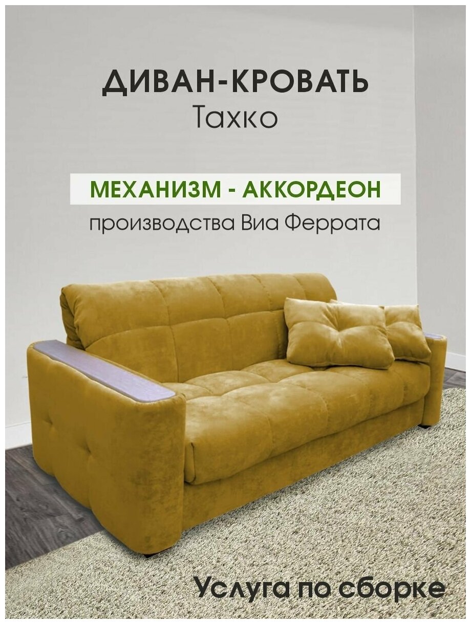 Диван-кровать тахко раскладной на кухню, в прихожую, спальное место 155х200, цитрус