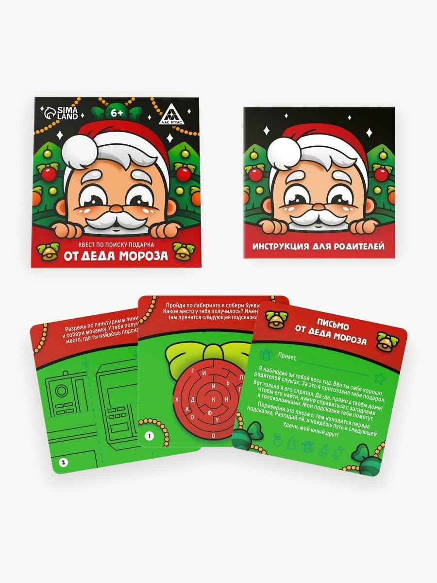 Квест - игра по поиску подарка «От Деда Мороза» для детей, 5 подсказок, письмо, 6+