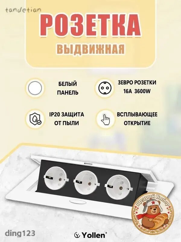 Выдвижная розетка в столешницу, горизонтальная, белый цвет 3EUR socket