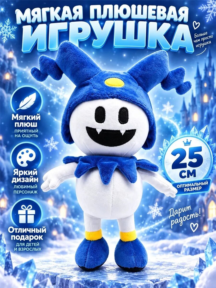 Мягкая игрушка Jack Frost Persona Shin Megami Tensei