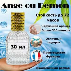 Масляные духи Ange ou Demon, женский аромат, 30 мл.