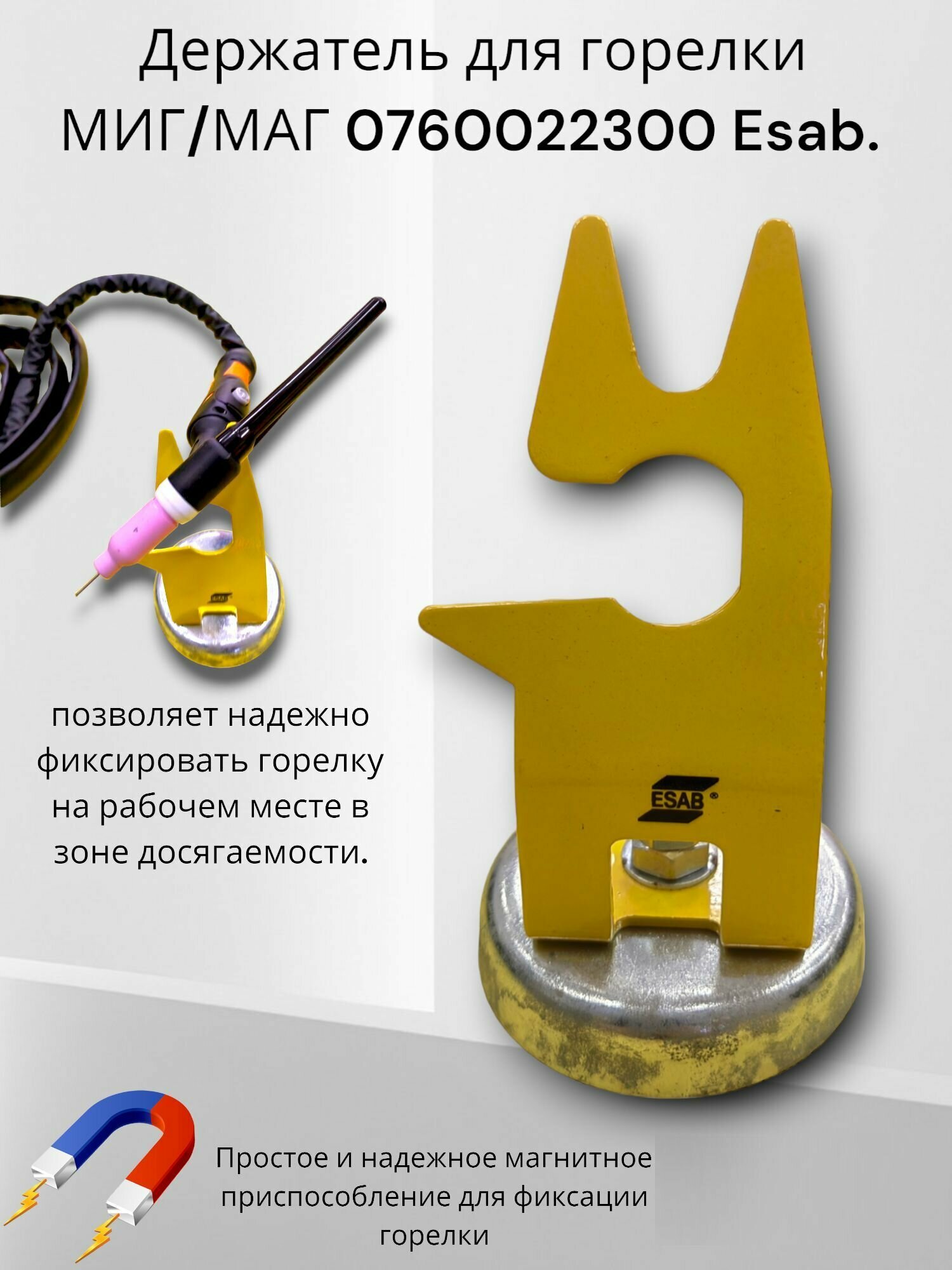 Держатель магнитный для горелок MIG/MAG