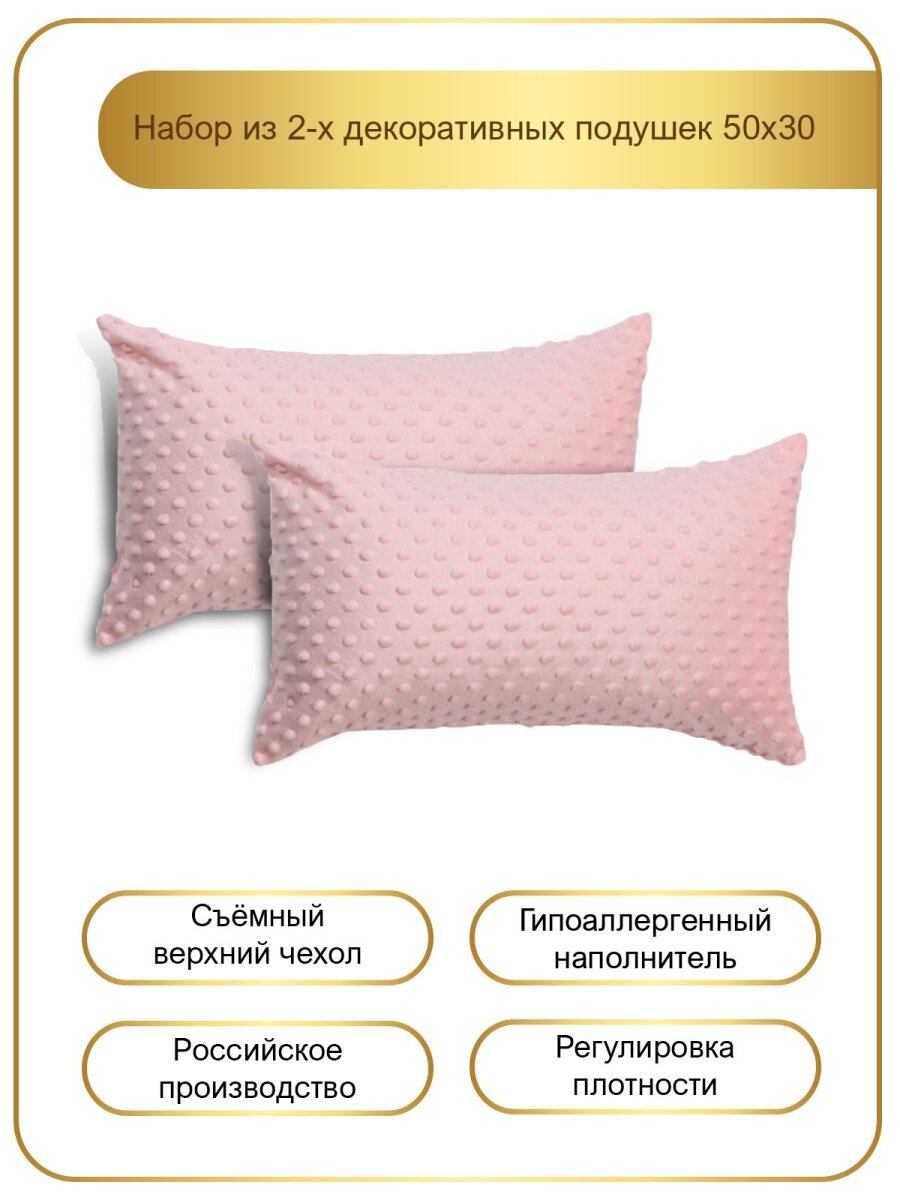 Подушки декоративные 2 шт 50х30 см/Комплект подушек с чехлом из плюша/Диванные 50 30