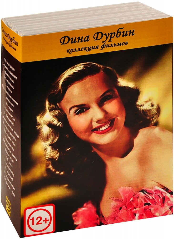 Ретро Коллекция: Дина Дурбин (4 DVD) (ДВД диск, DVD Box, США)