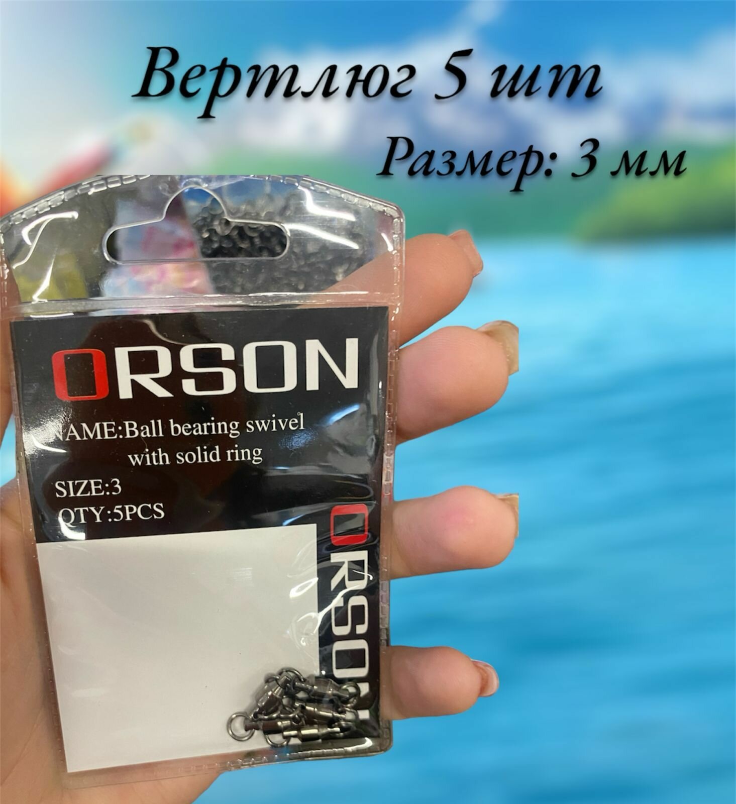 Вертлюг номер 5 3мм