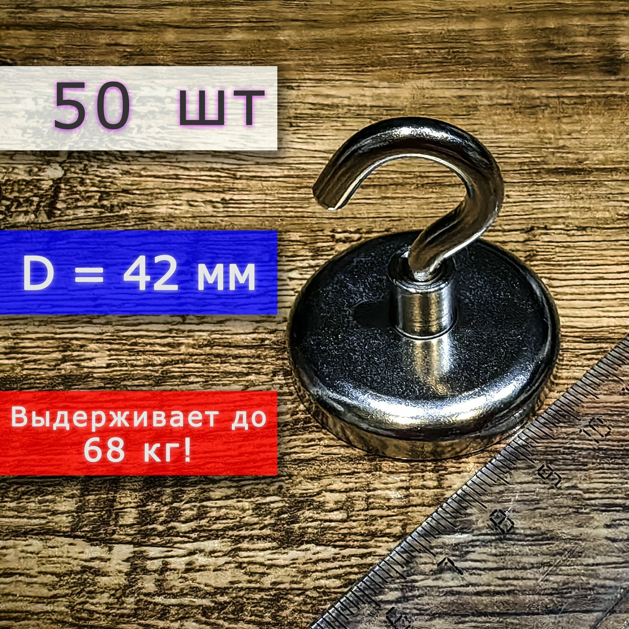 Неодимовое магнитное крепление с крючком (магнит с крючком), ширина 42 мм, выдерживает до 68 кг (50 шт)