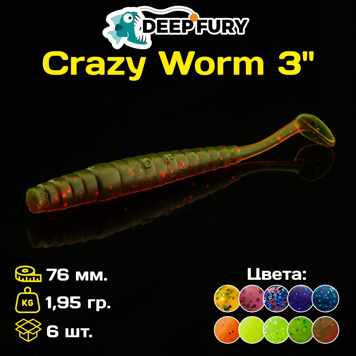 Силиконовая приманка Deep Fury Crazy Worm 3" (76 мм.) цвет c10