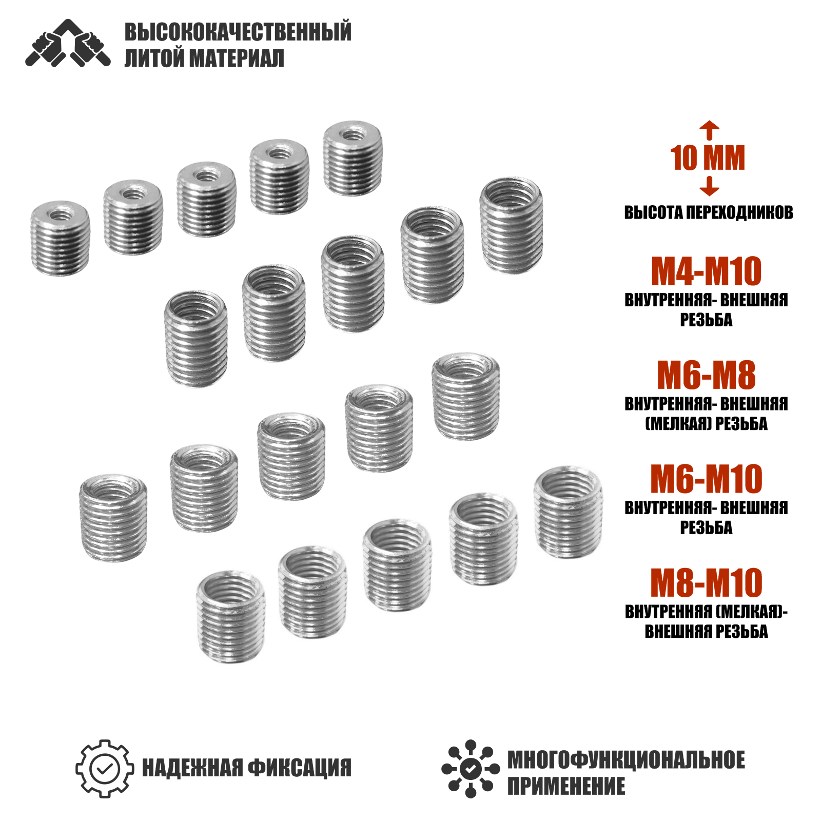 Резьбовые гайки переходники с внешней резьбой М8/М10 и внутренней резьбой М4/М6/М8, высота 10 мм, по 5 шт