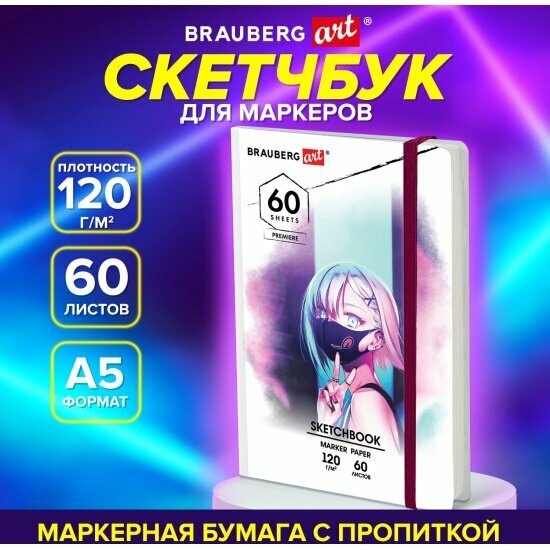 Скетчбук Brauberg для маркеров 120 г/м2, 148х210 мм, 60 л, твердая обложка, резинка, ART PREMIERE, Аниме, 115102